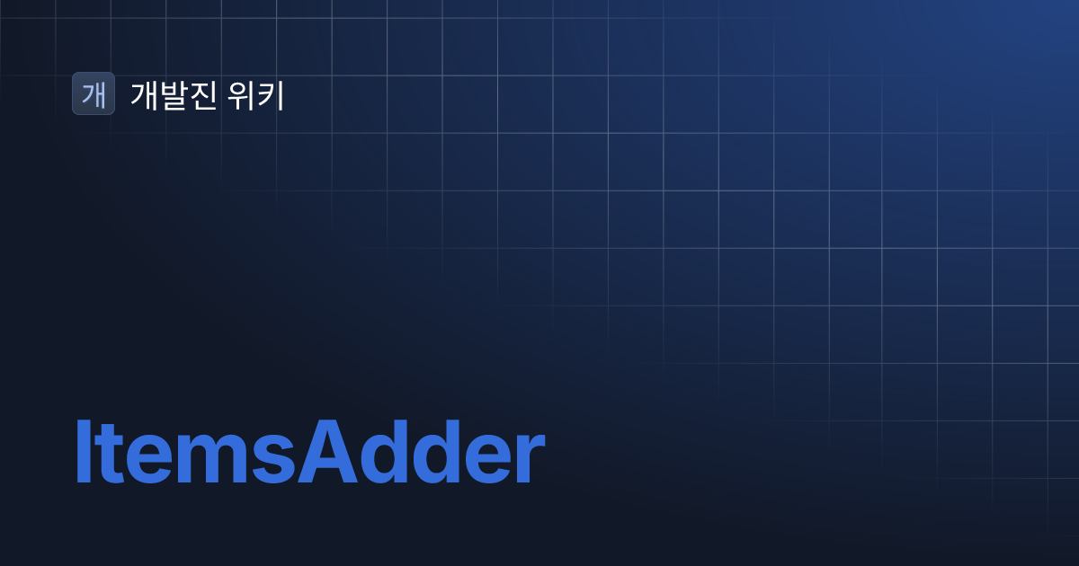 ItemsAdder | 개발진 위키