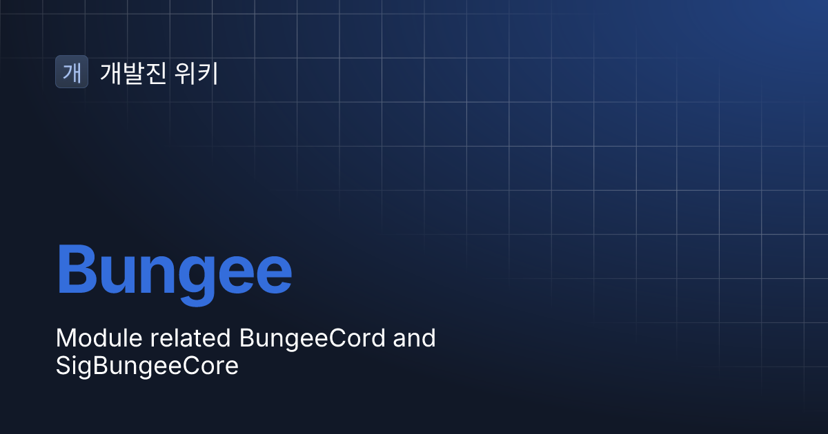 Bungee | 개발진 위키